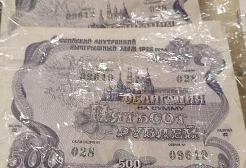 Облигации 1992 года номинал 500