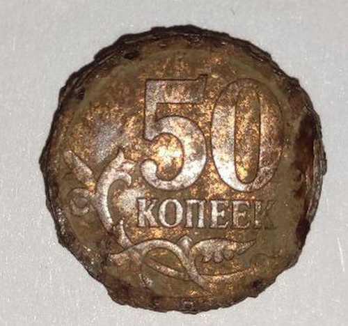 Монета 50 копеек 2007 год (М)