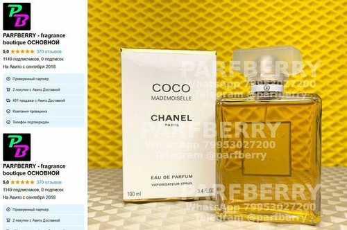 Парфюм женский Chanel Coco Mademoiselle 100 мл