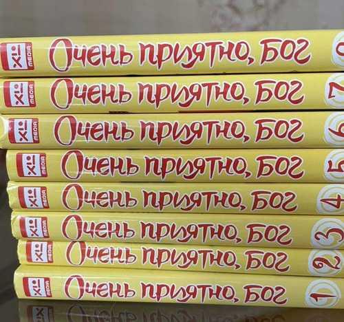 Книги: "Очень приятно, Бог"