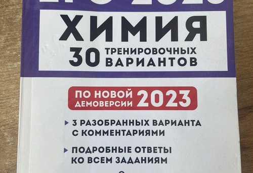 Егэ химия 2023