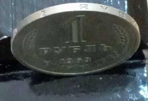 Монета 1 рубль СССР 1969 г