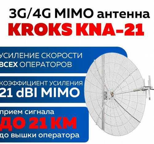 Параболическая 3G 4G MiMO Антенна 21 DBi Крокс