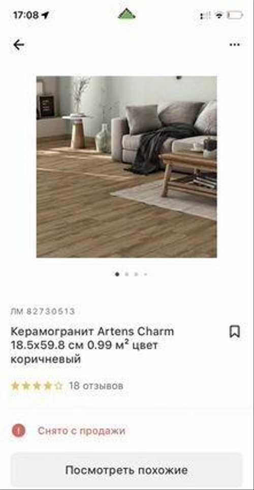 Керамогранит Artens Charm 18.5x59.8 см 0.99 м²