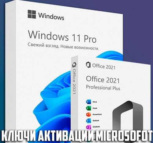 Ключ Windows 11.10 Pro / office 2021.2019(16) Pro