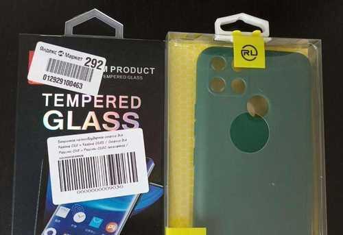 Чехол + защитное стекло для Realme C25/C25S
