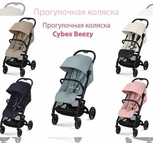 Прогулочная коляска Cybex Beezy