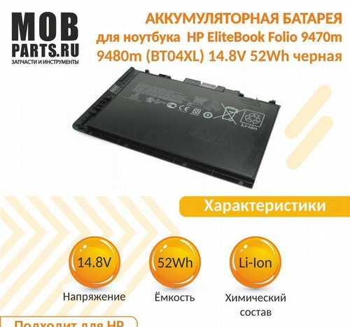 Аккумулятор HP EliteBook Folio 9470m 14.8V 52Wh