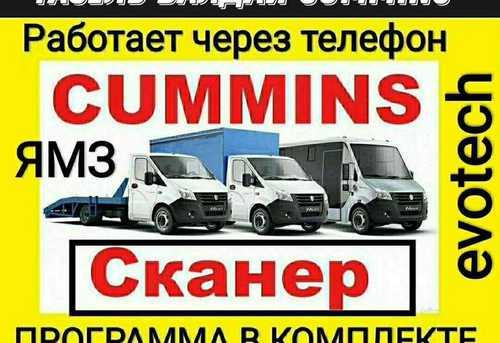 Сканер Газель Cummins Камаз Газон Валдай Шакман