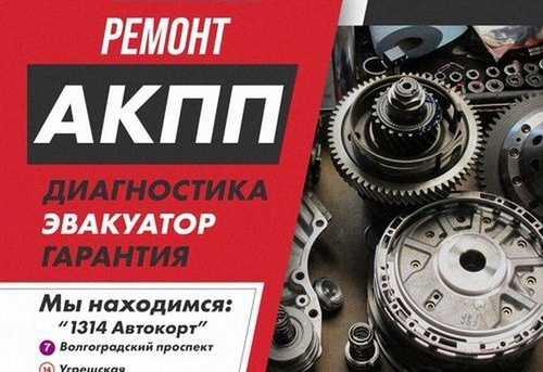 Ремонт АКПП Honda element с гарантией