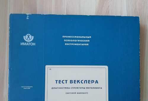 Книга Тест Векслера (детский вариант)