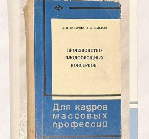 Технология плодоовощных консервов