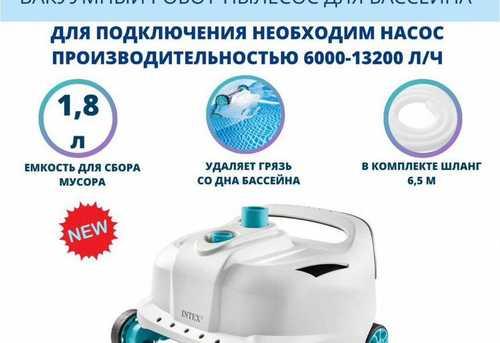 Автоматический пылесос для бассейна Intex 28005