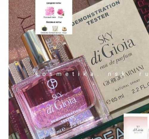 Тестер Sky di Gioia Giorgio Armani 65 мл