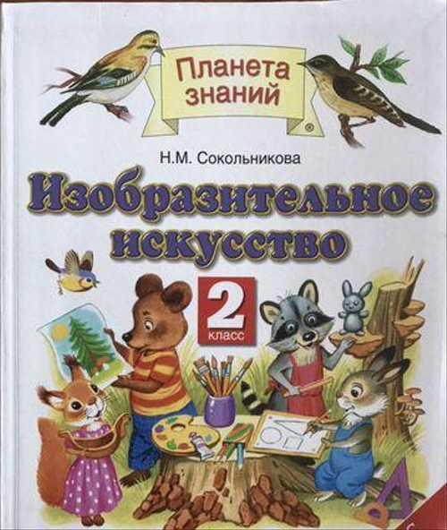 Учебники планета знаний 4 класс