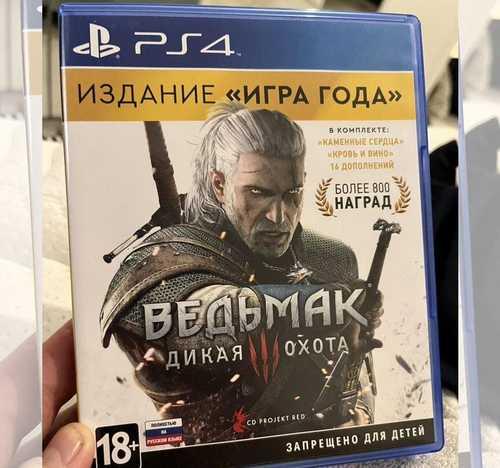 Ведьмак 3 дикая охота ps4