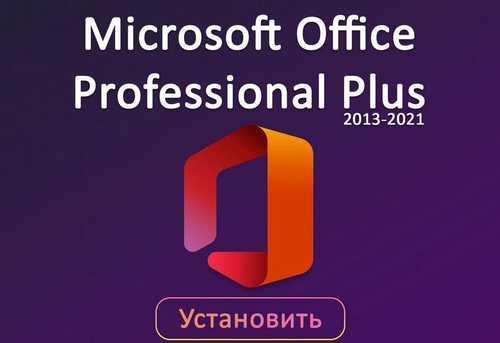 Microsoft Office 2013-2024