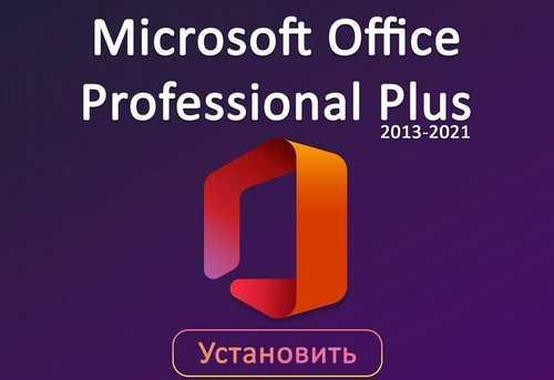 Microsoft Office 2013-2024