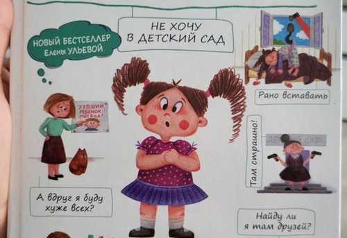 Елена Ульева детский сад без слез