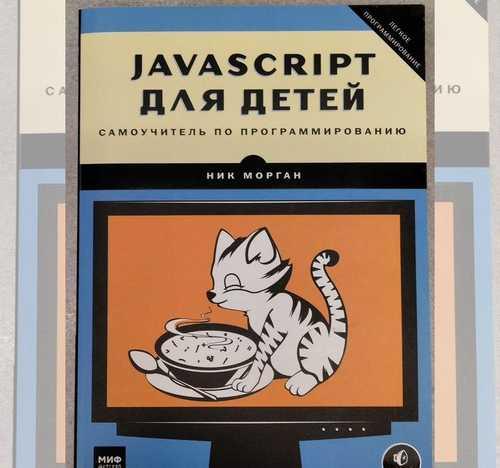 Javascript для детей