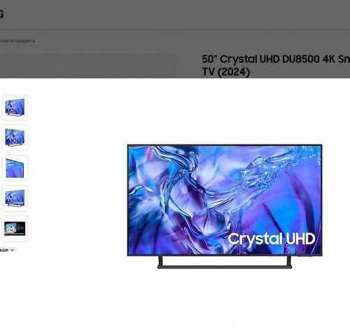 Телевизор Samsung 50" Crystal UHD DU8500 4K SmartT
