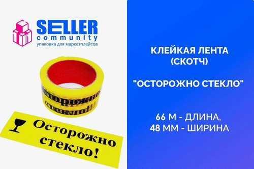Скотч "стекло"
