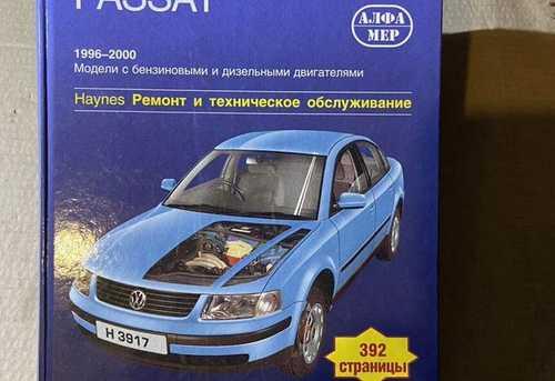 Книга /392 страницы/VW passat 1996-2000