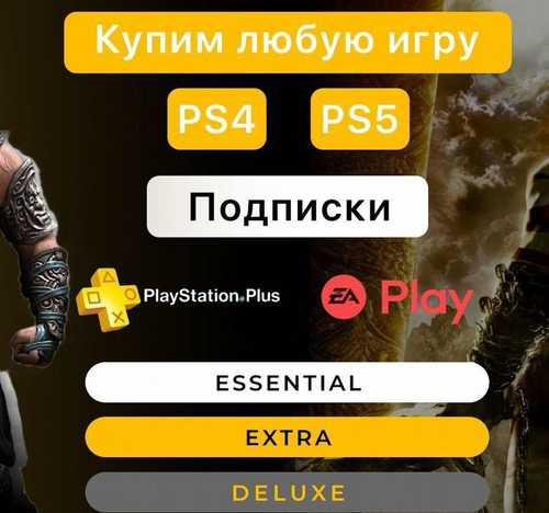 Любые игры на ps4, ps5