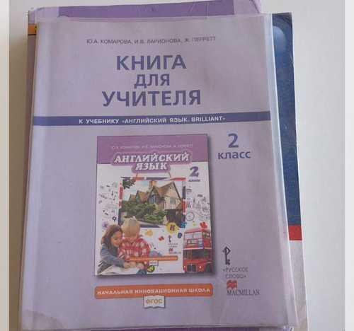 Комарова 2 книга учителя английский язык