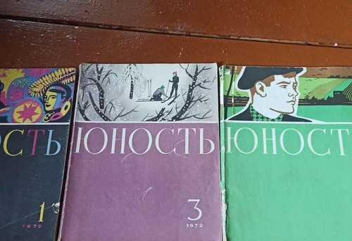 Журнал "юность" Номера с 1965 по1972