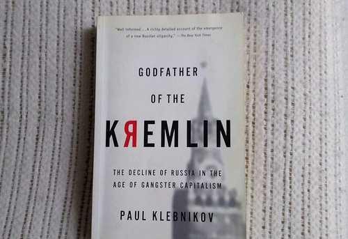 Павел Хлебников - Godfather of the Kremlin 2000г