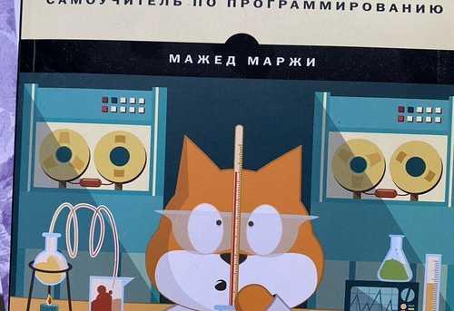 Самоучитель scratch для детей