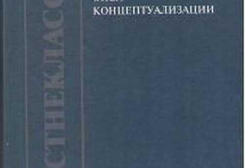 Постнеклассические практики: опыт концептуализации