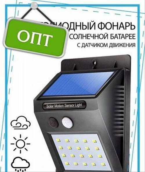 LED лампа на солнечной энергии для дачи