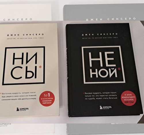 Книга Джен Синсеро Не ной, Ни сы