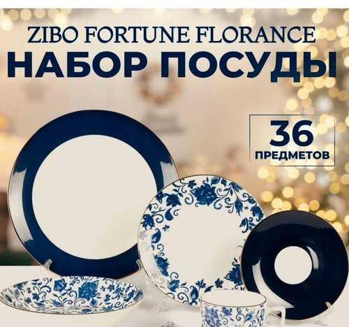 Набор столовой посуды zibo fortune florance