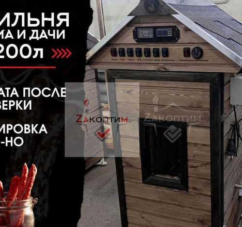 Коптилка копчения с рассрочкой без %. 200л