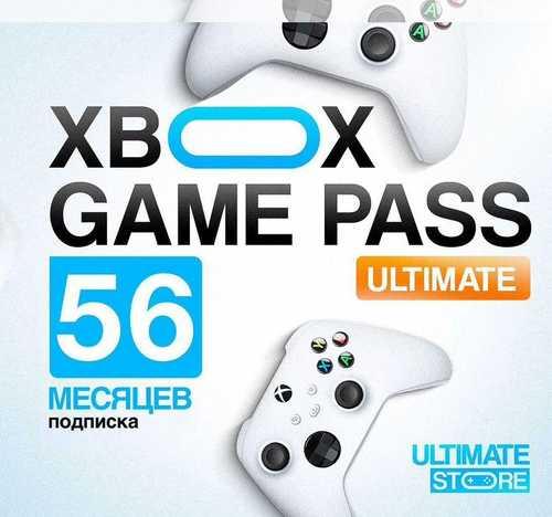 Подписка Xbox Game Pass Ultimate 56 месяцев