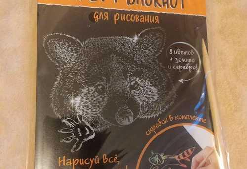 Скетч-блокнот для рисования со скребком