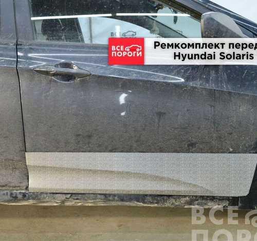 Хёндай Солярис I седан пенка от производителя