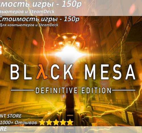 Black Mesa для компьютеров или steam deck