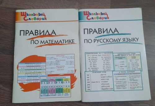 Учебник по математике и русскому языку