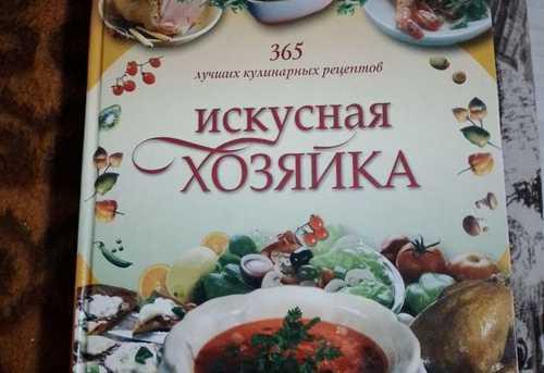 Кулинарная книга 365 рецептов