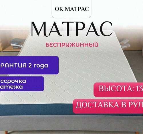 Матрас 80х190см беспружинный