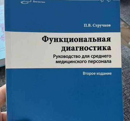 Функциональная диагностика книга