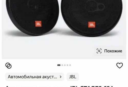 Новая Акустическая система JBL stage2 634 16-17см