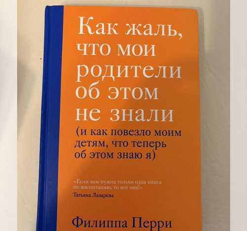 Как жаль, что мои родители об этом не знали