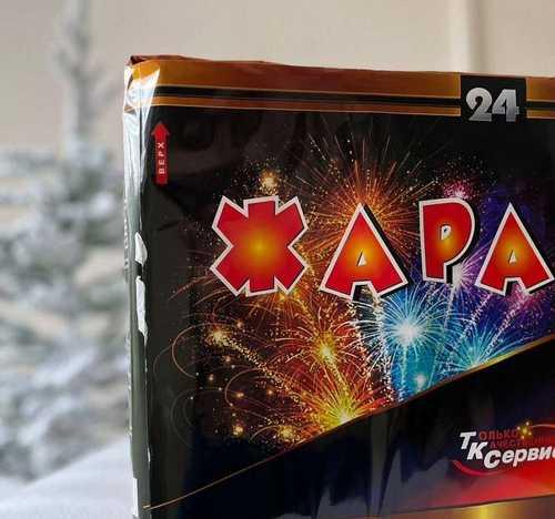 Салют фейерверк жара 24 залпа