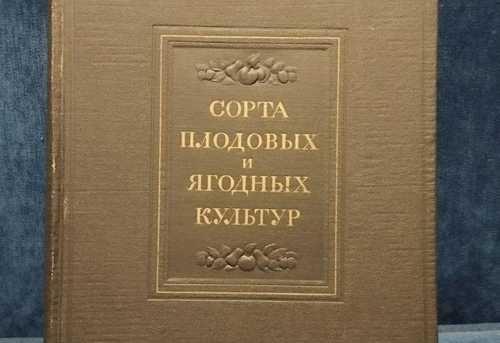 Сорта плодовых и ягодных культур