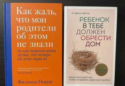 Книги о воспитании детей (за 2шт)